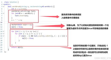 动态规划 子数组系列——139单词拆分 Csdn博客