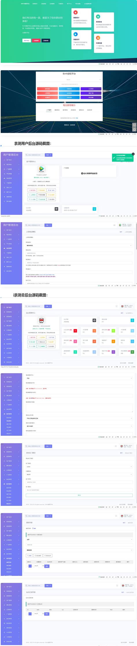 【亲测】后台功能强大的php开源版授权系统