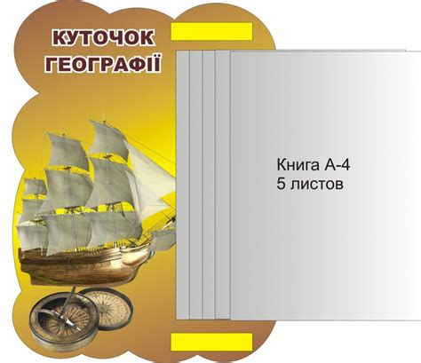 Стенд “Куточок географії” (Артикул: 3-1315) • Купити