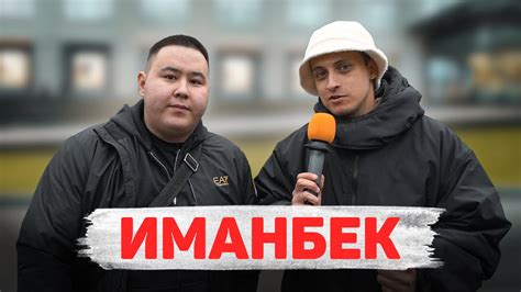 Сколько стоит шмот? ИМАНБЕК! Poizon! Где дешево покупать брендовые вещи ...