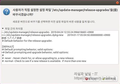 우분투ubuntu 데스크톱 배포판 업그레이드 1804 → 1810 → 1904 Gui 방식 씨실과 날실 It