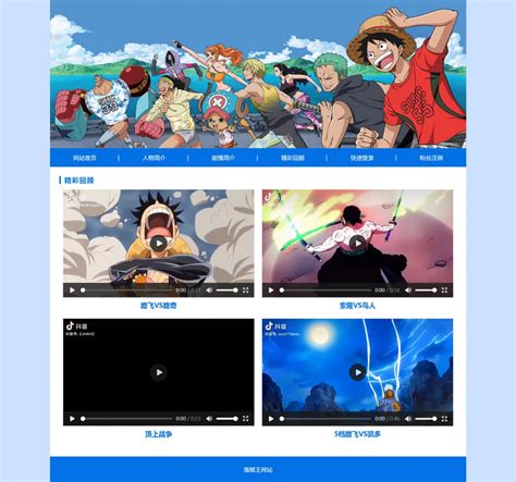 海贼王网页设计模板 Htmlcss动漫网页web作业网