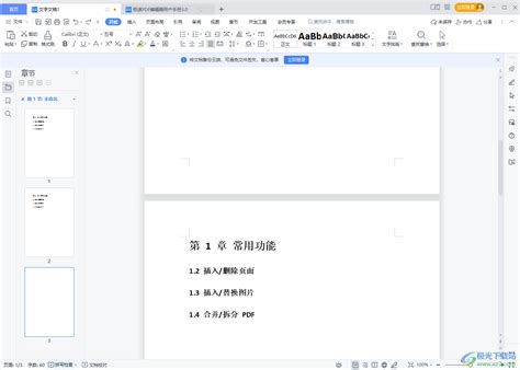 Wps Word删除最后一页空白页的方法 Wps Word怎么删除最后一页空白页 极光下载站