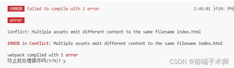 解决vue项目报错 Error In Conflictmultiple Assets Emit Different Content To