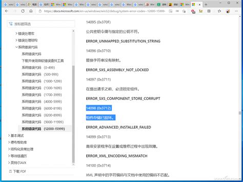 系统小技巧：多种渠道 根据错误代码解决windows问题 应用 电脑爱好者