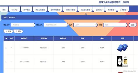 Vuespringboot篮球文化体育商城商铺系统的设计与实现