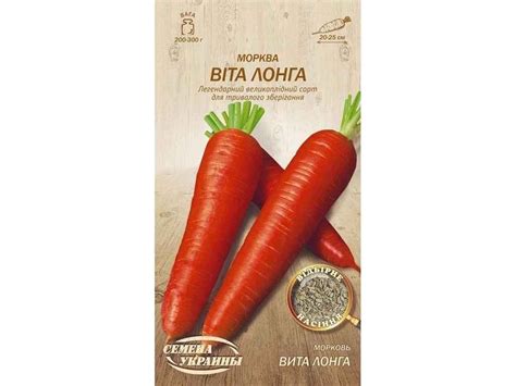 Морква Вита Лонга 2г (20 Пачок) ТМ НАСІННЯ УКРАЇНИ — Купити на BIGL.UA ...