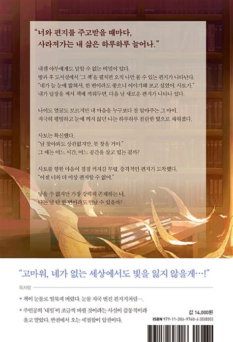 내일을 준 너에게 마지막 러브레터를 알라딘