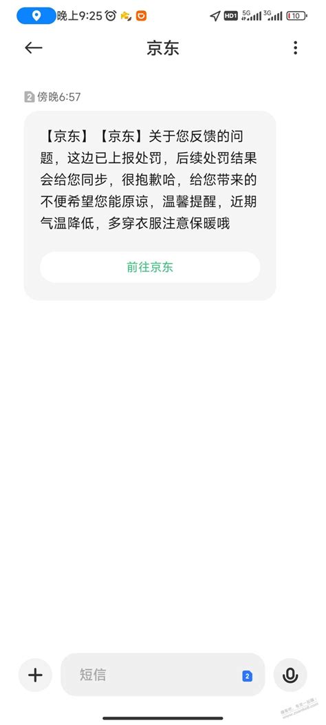 投诉了京东快递快递员只送到镇网点，发短信取件码 最新线报活动教程攻略 0818团