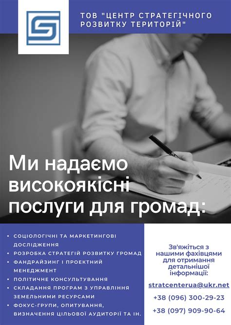 Центр стратегічного розвитку території ‎‎‎‏‏‎ ‎‏‏‎ ‎‏‏‎ ‎‏‏‎ ‎ТОВ