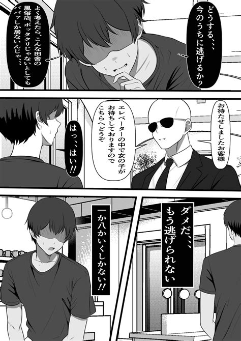 Mura Ni Ikken Dake No Fuuzokuden Ni Ittara Osananajimi No Hahaoyashika Inakatta No Daga Page
