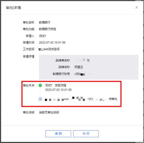 申请绑定数据银行的审批人如何查看 阿里云帮助中心