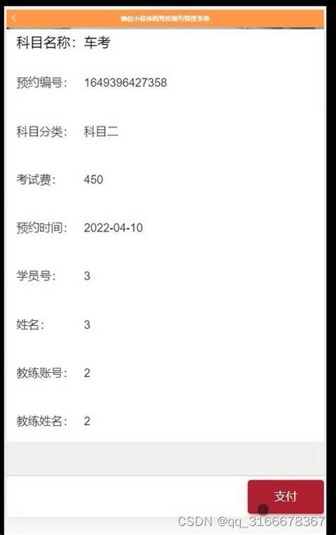 微信小程序nodejsvueuniapp驾校预约考试练车管理系统驾校预约考试app 方案 Csdn博客