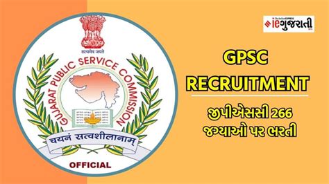 Gpsc Class 1 2 Recruitment 2023 ગુજરાત જાહેર સેવા આયોગ વર્ગ 1 2 ભરતી અંતિમ તારીખ ઓન લાઇન