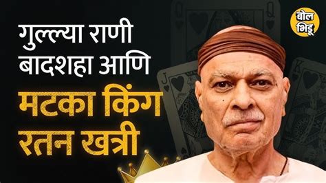 Ratan Khatri Matka King