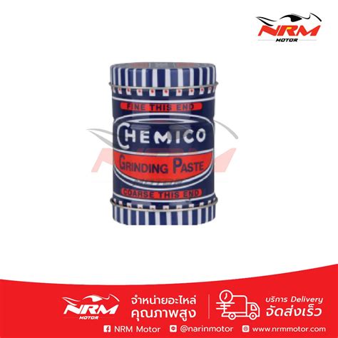 กากเพชรบดวาล์ว ยี่ห้อ Chemico