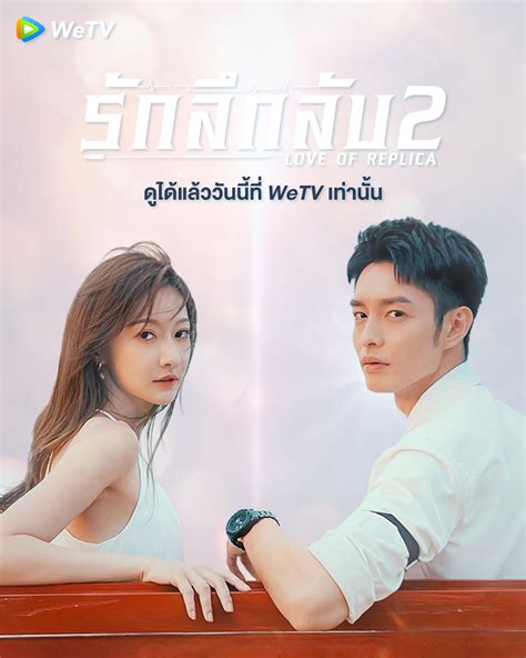 Love Of Replica 2023 รักลึกลับ ภาค 2 ล่าสุด ตอนที่ 1 16 ซับไทย The1za รวม ข่าว ผลบอล เกมส์