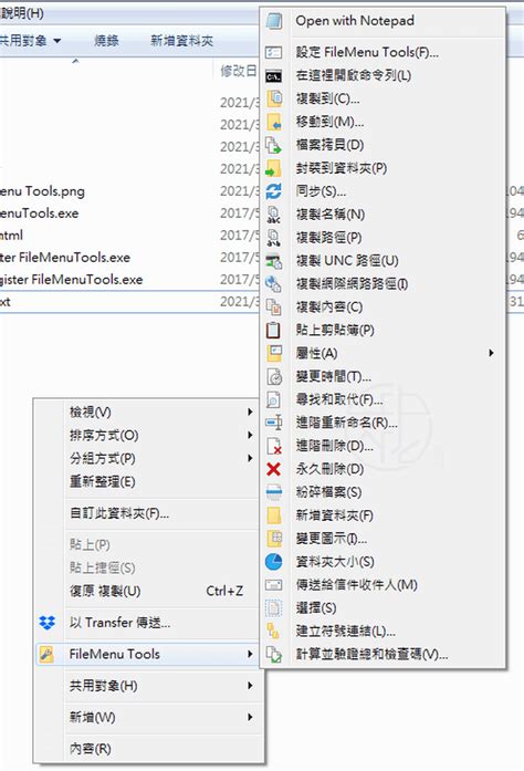 更新 FileMenu Tools Portable 免安裝中文版 滑鼠右鍵選單自訂工具 中文化天地網