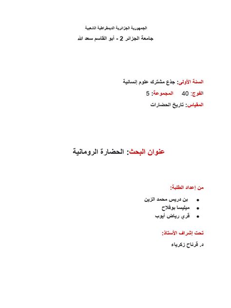 الحضارة الرومانية Pdf