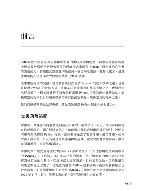 Effective Python 中文版｜寫出良好 Python 程式的 90個具體做法 2e Effective Python 90