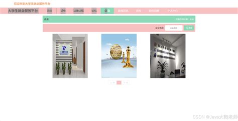 基于springboot的大学生就业服务平台系统设计与实现（源码论文部署讲解等）基于springboot的智慧就业服务平台的设计与实现