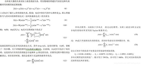 功放与预失真学习笔记 记忆多项式模型 csdn博客