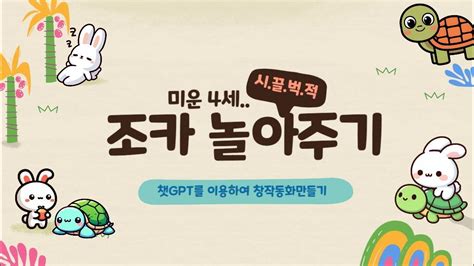 토끼와 거북이수정판 Youtube