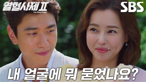 회장님도 안 떠날 거죠” 이하늬 성준 부산에 붙잡아 놓기 위한 러브러브 대작전♥ Youtube