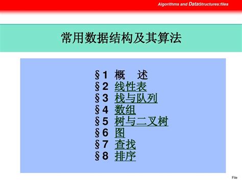 计算机软件基础 计算机软件技术基础课件 1概述word文档在线阅读与下载无忧文档