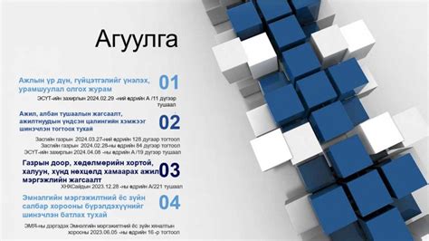 ТӨРИЙН АЛБАНЫ ЗАРИМ АЛБАН ТУШААЛЫН ЦАЛИНГИЙН ХЭМЖЭЭ ДООД ХЭМЖЭЭГ ШИНЭЧЛЭН ТОГТООХ ТУХАЙ МОНГОЛ