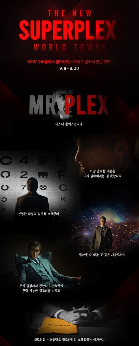 롯데시네마 월드타워 수퍼플렉스 리뉴얼…스포일러 영상 공개