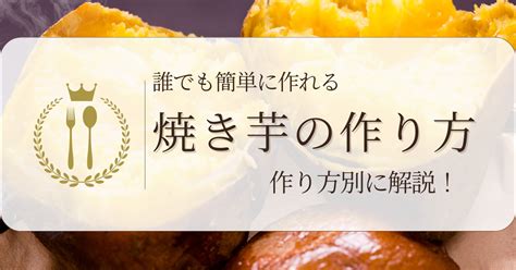 焼き芋のカロリーは？食べ過ぎるとどうなる？摂取目安や対処法も紹介 照沼てるぬまの干し芋メディア