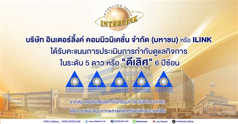 Ilink คว้ารางวัล Cgr 6 ปีซ้อน ระดับ 5 ดาว หรือ ดีเลิศ ตอกย้ำองค์กรยั่งยืน