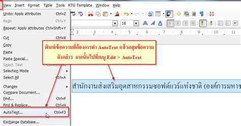 Libreoffice Club การใช้งาน Autotext