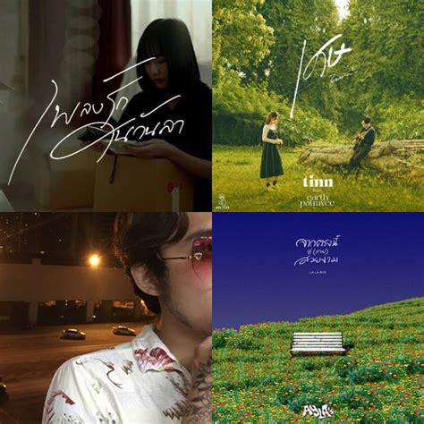 ถ้าต้องเสียใจขนาดนั้น มันอาจไม่ใช่ความรักแล้วก็ได้ Playlist By Tinner