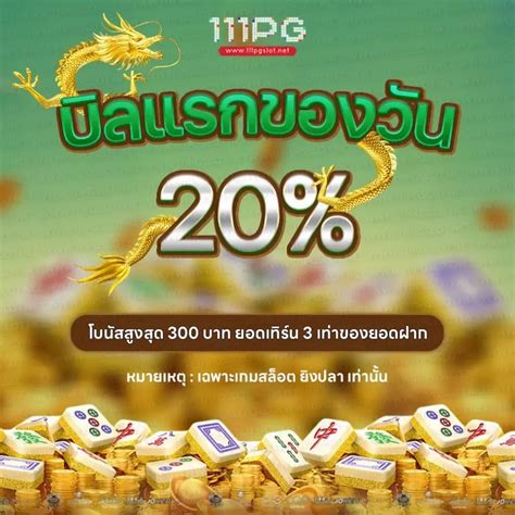 ตารางโบนัสไทม์ Pg 2024 111omg