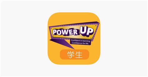 ‎power Up 学生 On The App Store