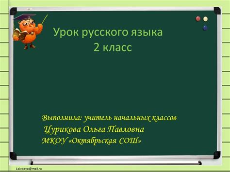 Презентация к открытому уроку русского языка во 2 классе по теме «Согласный звук й и буква И