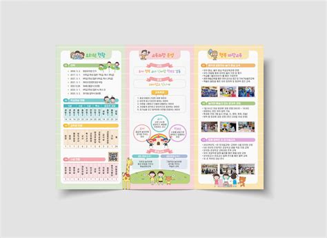 파장유치원 홍보 리플렛 Design 세창