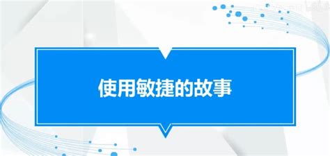 敏捷系列视频敏捷开发管理之Scrum框架上 敏捷培训视频 敏捷开发