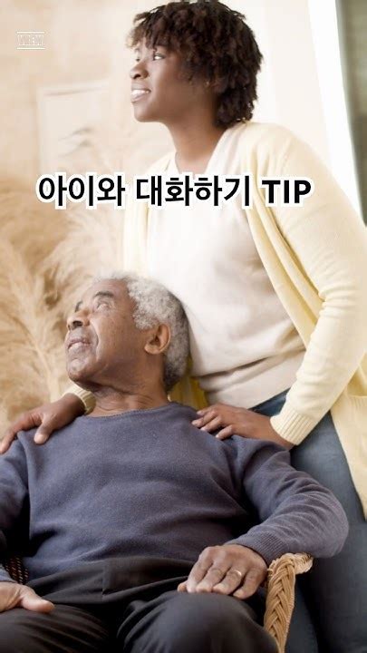 아이와 대화 꿀팁 Youtube
