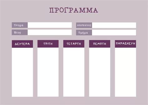 Εβδομαδιαίο πρόγραμμα μαθημάτων Εκπαιδευτικό υλικό για το μάθημα