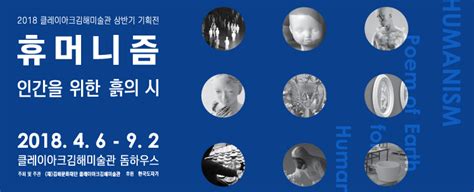 휴머니즘 인간을위한흙의시