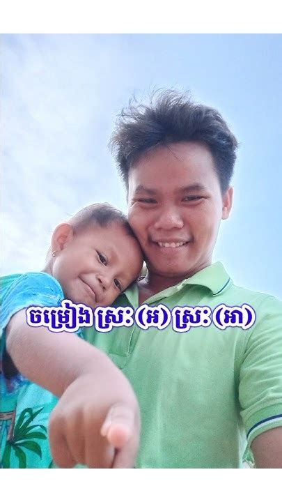 ាិីឹឺsong កខគឃង1 Khmer Grade1 ស្រៈនិស្ស័យ Youtube