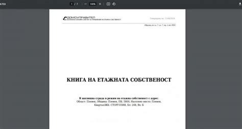 Домова книга инструкции и указания еДомоуправител