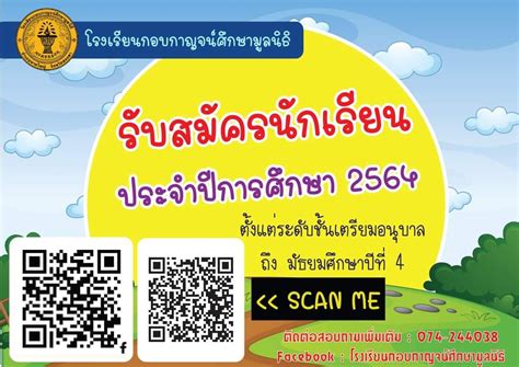 โรงเรียนกอบกาญจน์ศึกษามูลน โรงเรียนกอบกาญจน์ศึกษามูลนิธิ