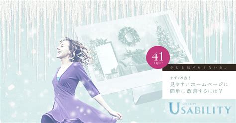 まず 点見やすいホームページに簡単に改善するには 分かりやすいサイトの工夫 約 小技 図解 Seo対策 見やすい