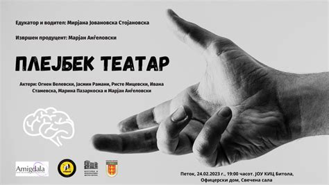 Playback театар вечерва во Битола КулАрт мк