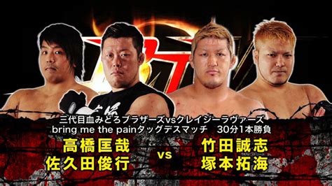07 高橋匡哉and佐久田俊行 Vs 竹田誠志and塚本拓海 Bjw Core