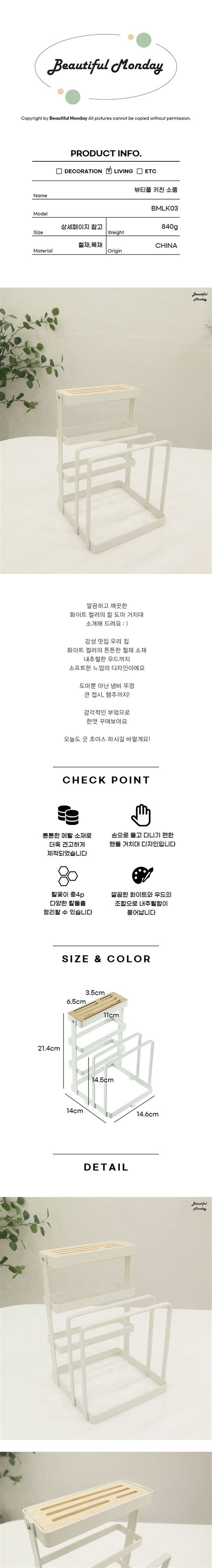 감성 원목 화이트 칼 도마 정리 거치대 Bmlk03 감도 깊은 취향 셀렉트샵 29cm